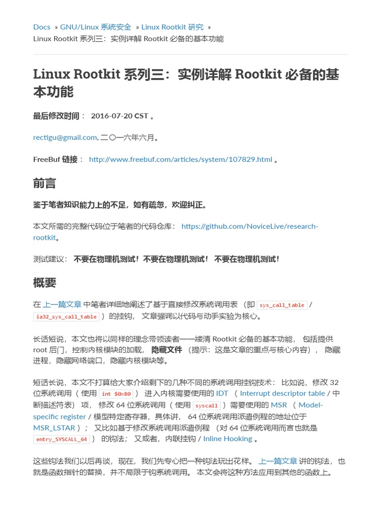 Linux Rootkit 系列三：实例详解 Rootkit 必备的基本功能 - LibreCrops 中文文档项目 0.2.0-git 文档 | PDF