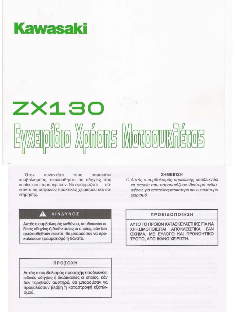Kawasaki Zx130 Manual (1) | PDF