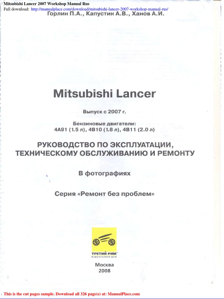 Mitsubishi Lancer 2007 Workshop Manual Rus | PDF