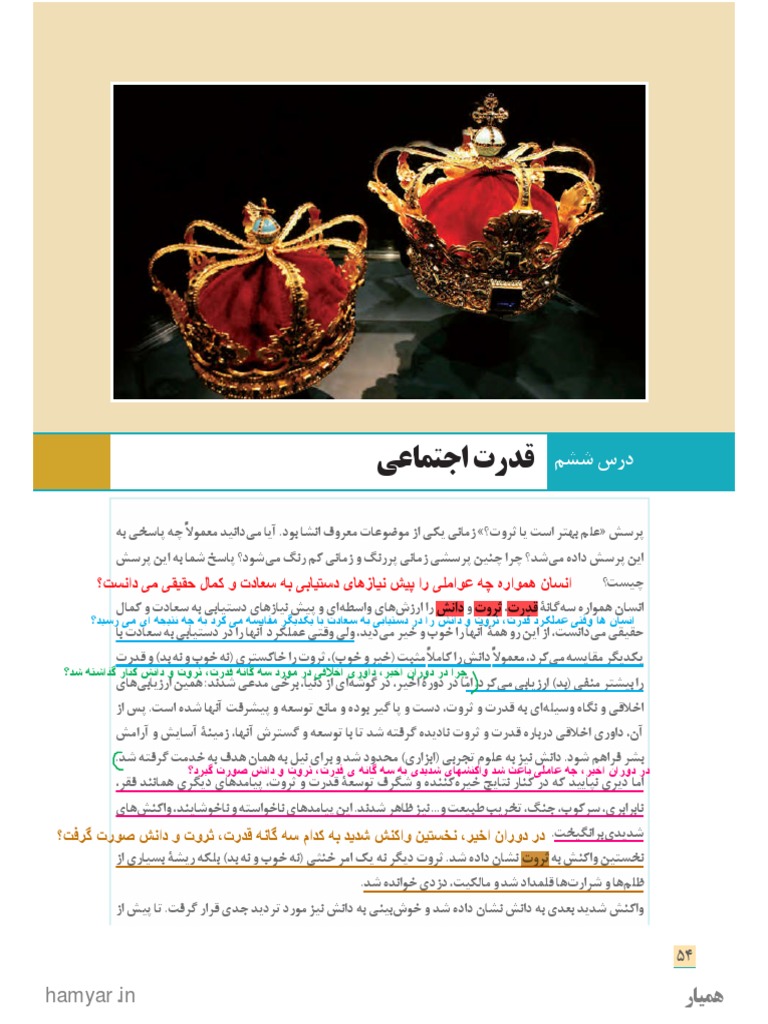 Soalmatn Jame12 6 (Hamyar - In) | PDF