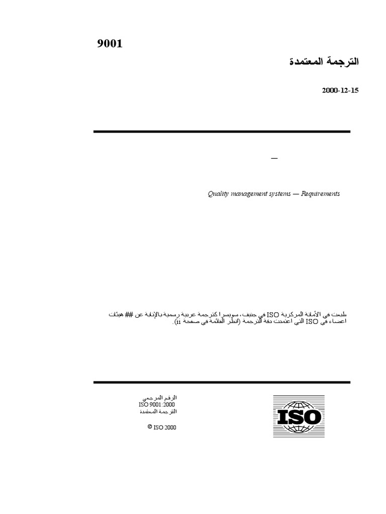 ISO (1) 9001 2000 Arabe | PDF | Computing | Software