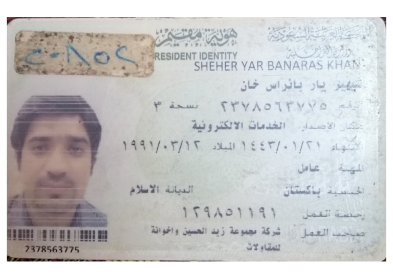 iqama copy (1) | PDF