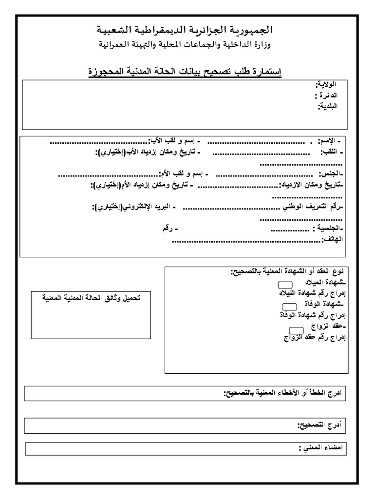 Formulaire Demande Correction Ar | PDF