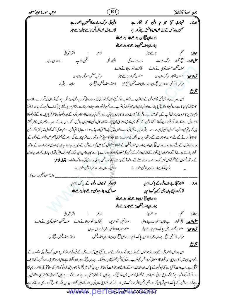 Second Year Urdu Notes 101 150 | PDF