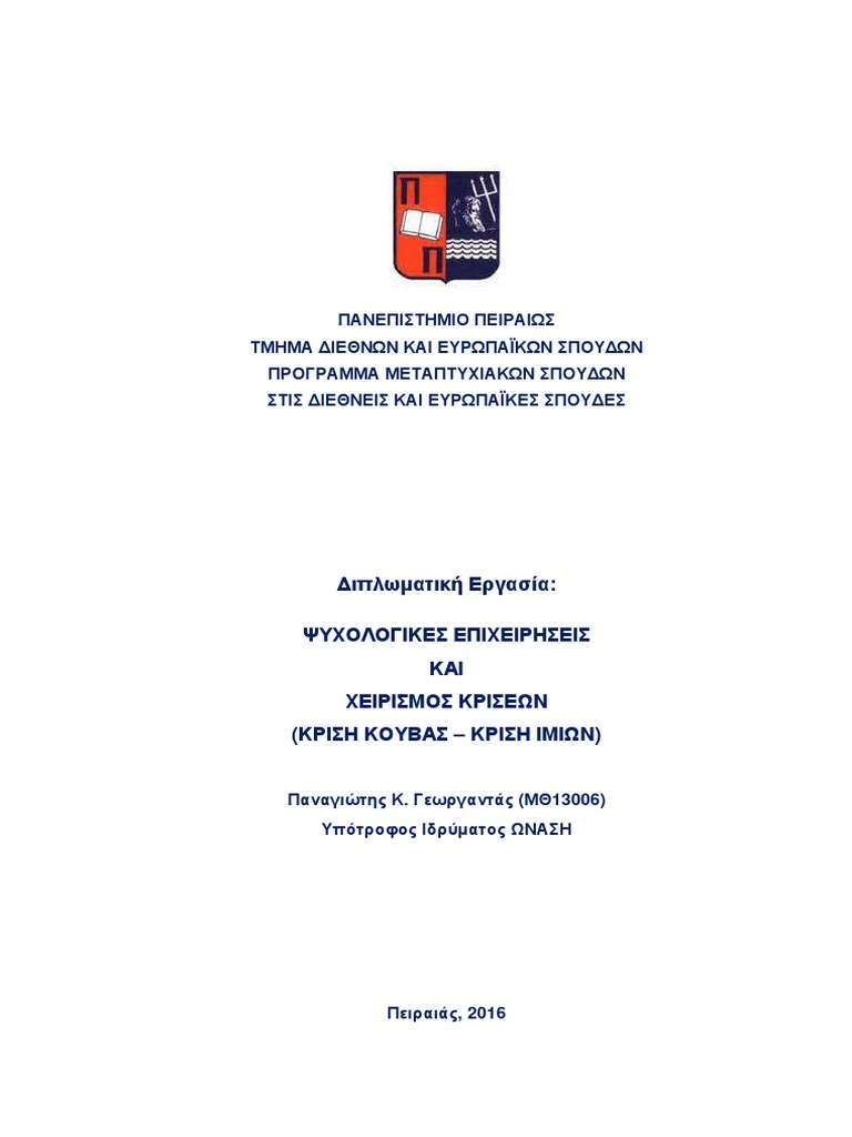 Georgantas Panagiotis | PDF
