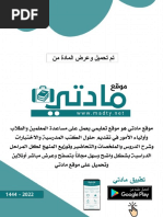 نماذج اسئلة لامتحانات مدارس التميز | PDF