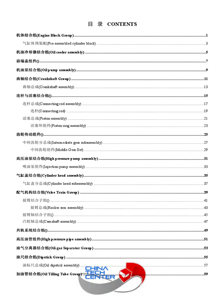 WP12 Engine Parts Book | PDF
