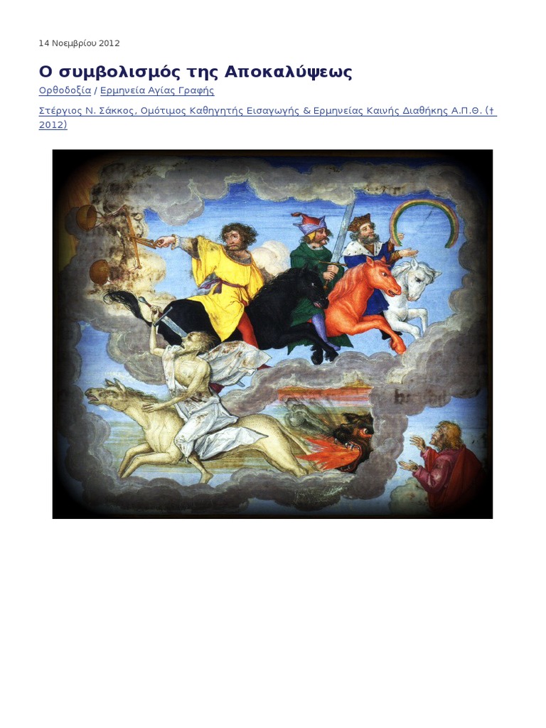 Ο συμβολισμός της Αποκαλύψεως | PDF