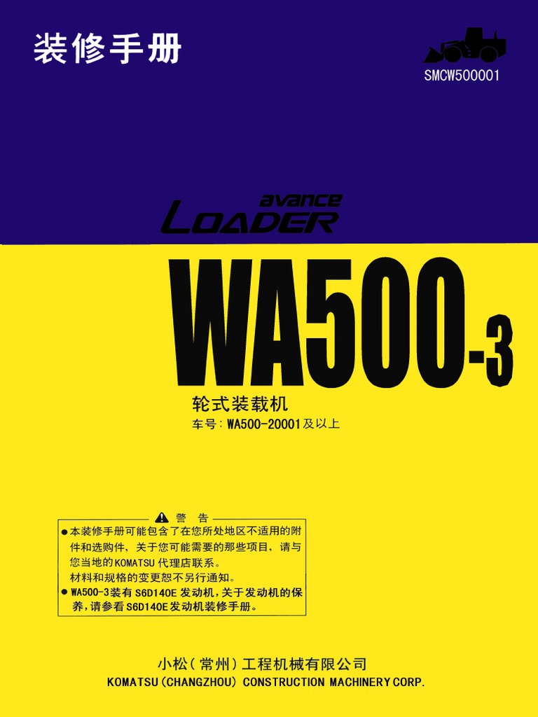WA500-3装载机 | PDF