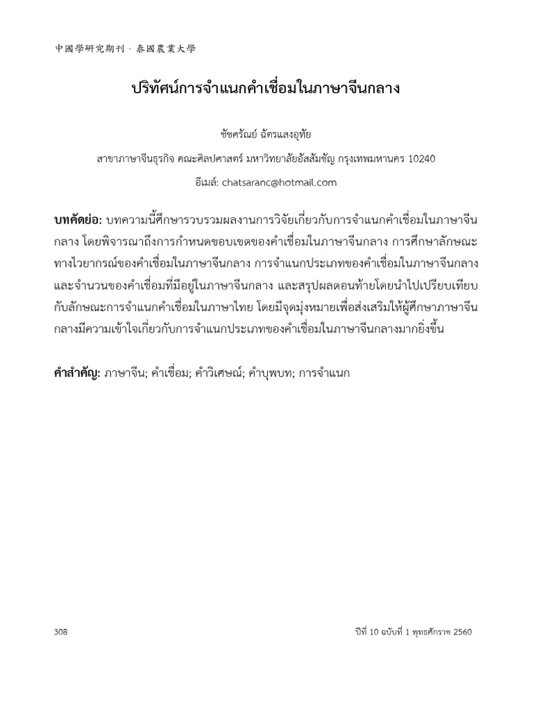 Csjchatuwit,+Journal+Manager,+308 342 | PDF