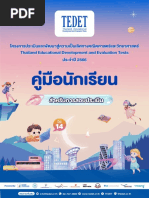 TEDET 2567 Student Manual | PDF