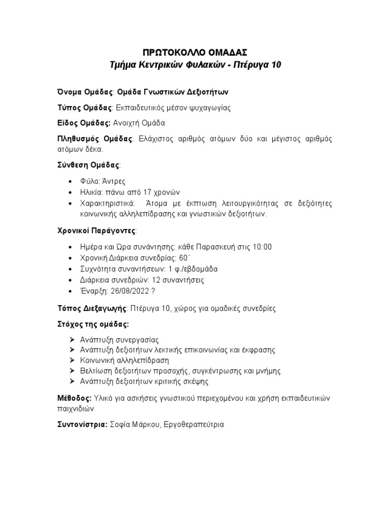Πρωτοκολλο Ομαδας Πτ10 2022 | PDF