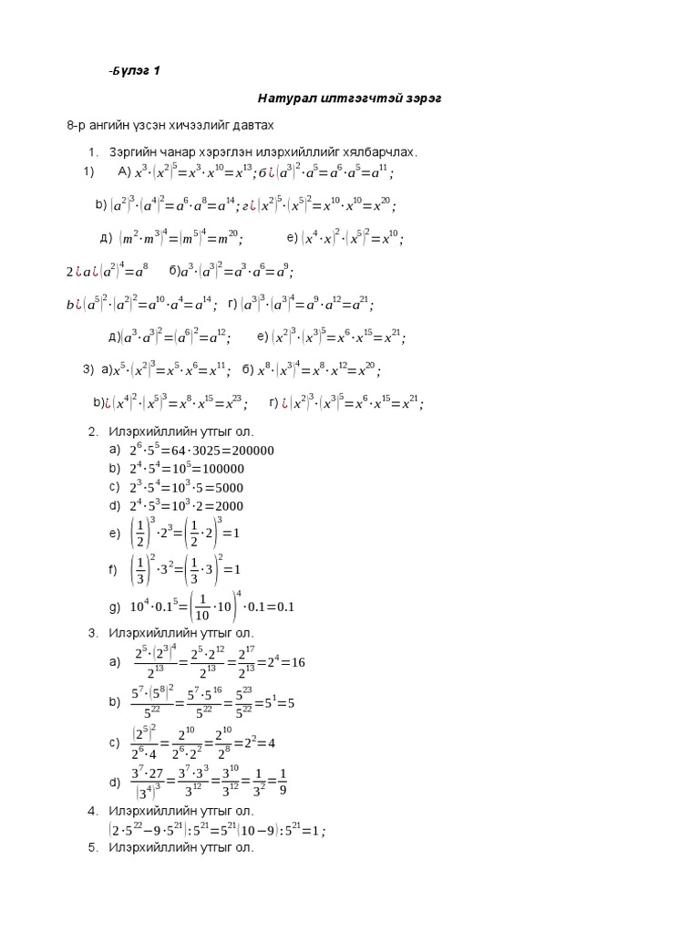 9-r Angiin Surgaltiin Material Bodolt | PDF