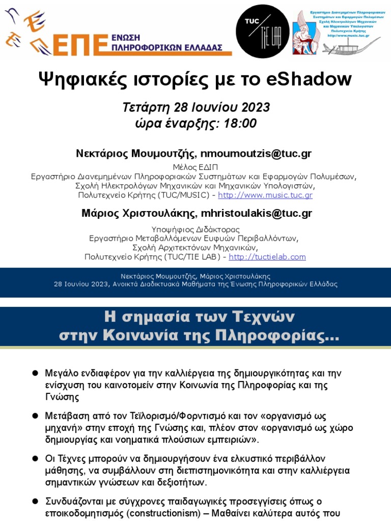 Ψηφιακές ιστορίες με το eShadow | PDF