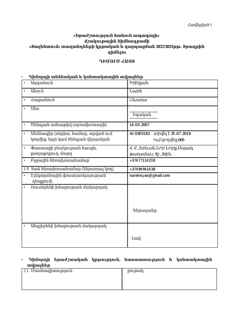 Application Form 2022 2023 1 | PDF