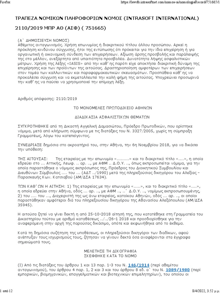 2110 - 2019 ΜΠΡ ΑΘ | PDF