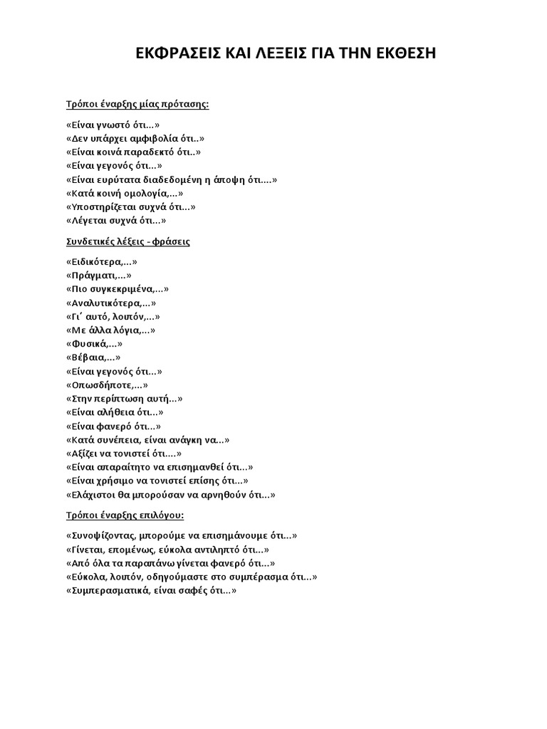 ΕΚΦΡΑΣΕΙΣ ΚΑΙ ΛΕΞΕΙΣ ΓΙΑ ΤΗΝ ΕΚΘΕΣΗ | PDF