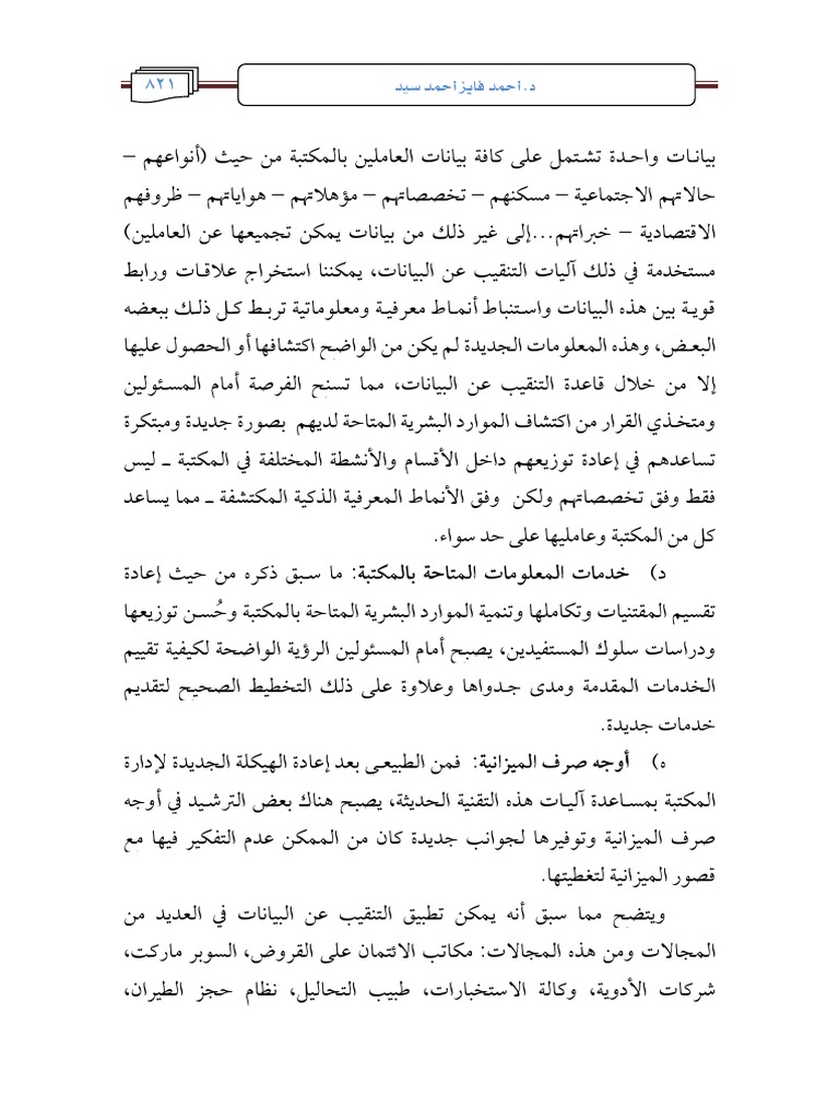 15 أدوات التنقيب عن البيانات مفتوحة المصدر-33-Compressed | PDF