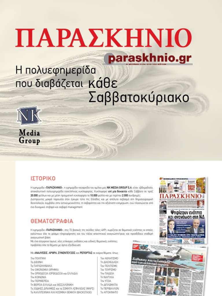 Παρουσίαση ΠΑΡΑΣΚΗΝΙΟ | PDF