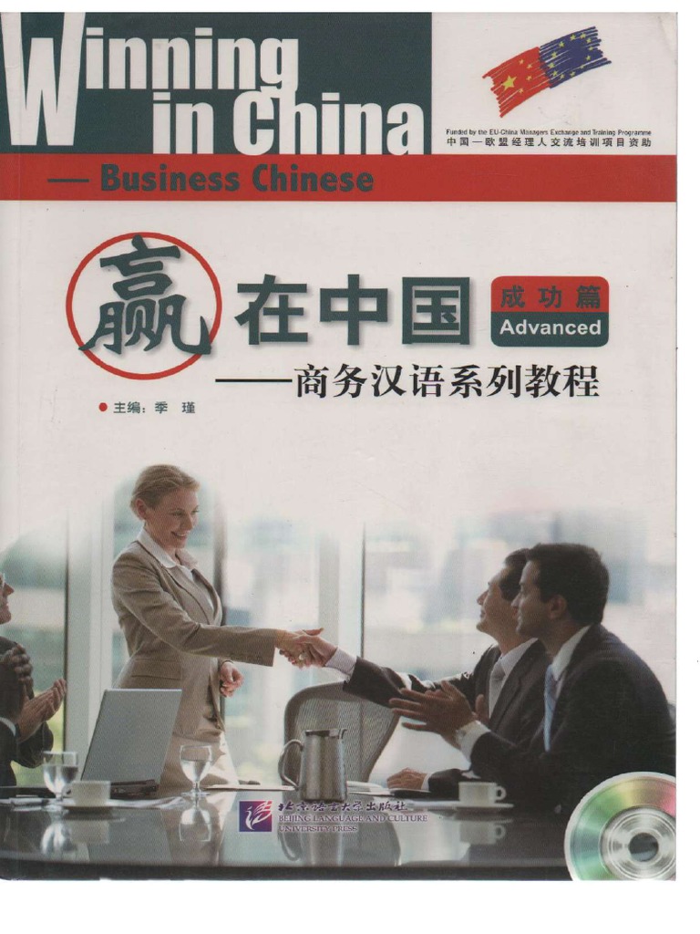 Business Chinese Advanced PDF | PDF