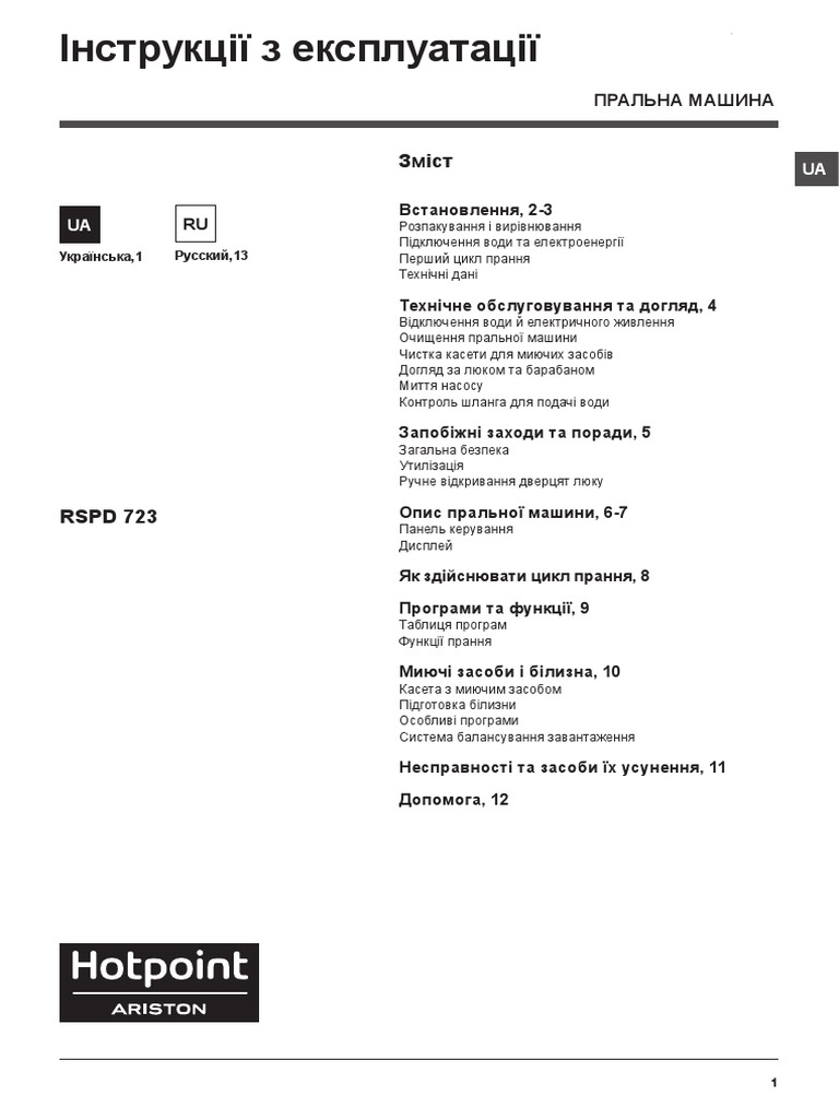 инструкция Hotpoint-Ariston RSPD_723_D | PDF