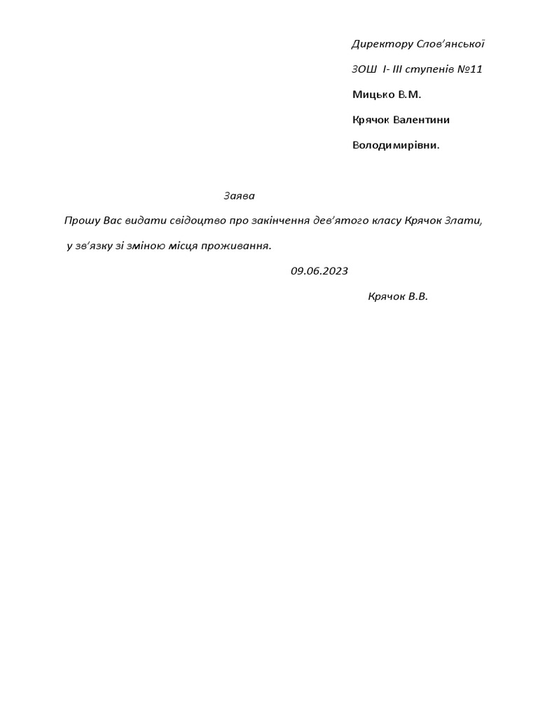 Заява Pdf