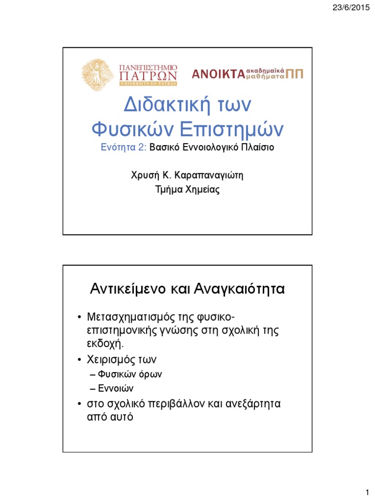 Ενότητα 2 | PDF