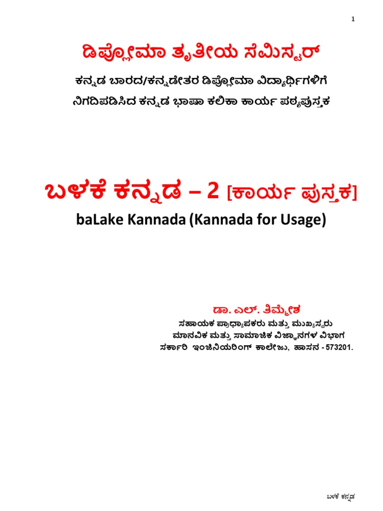 Balake Kannada 2 | PDF