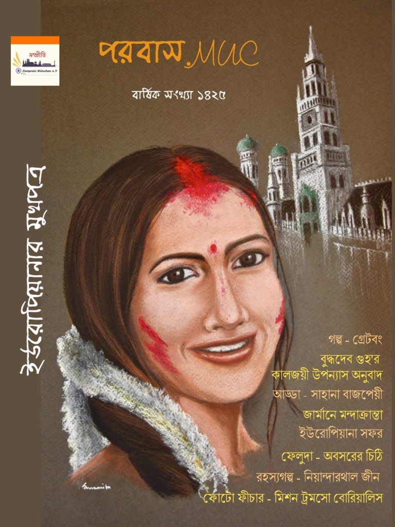 Sampriti Magazine Porobas - MUC Issue 3 1425-2018 | PDF
