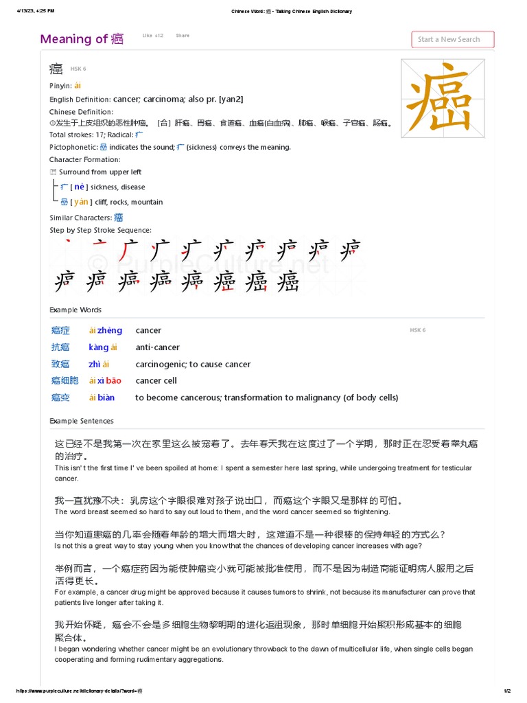 Chinese Word - 癌 - Talking Chinese English Dictionary | PDF