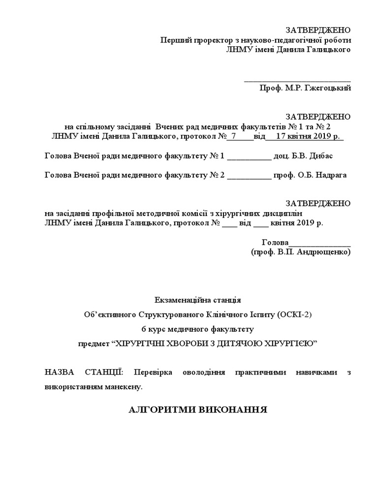 ВВЕДЕННЯ НАЗОГАСТРАЛЬНОГО ЗОНДА | PDF