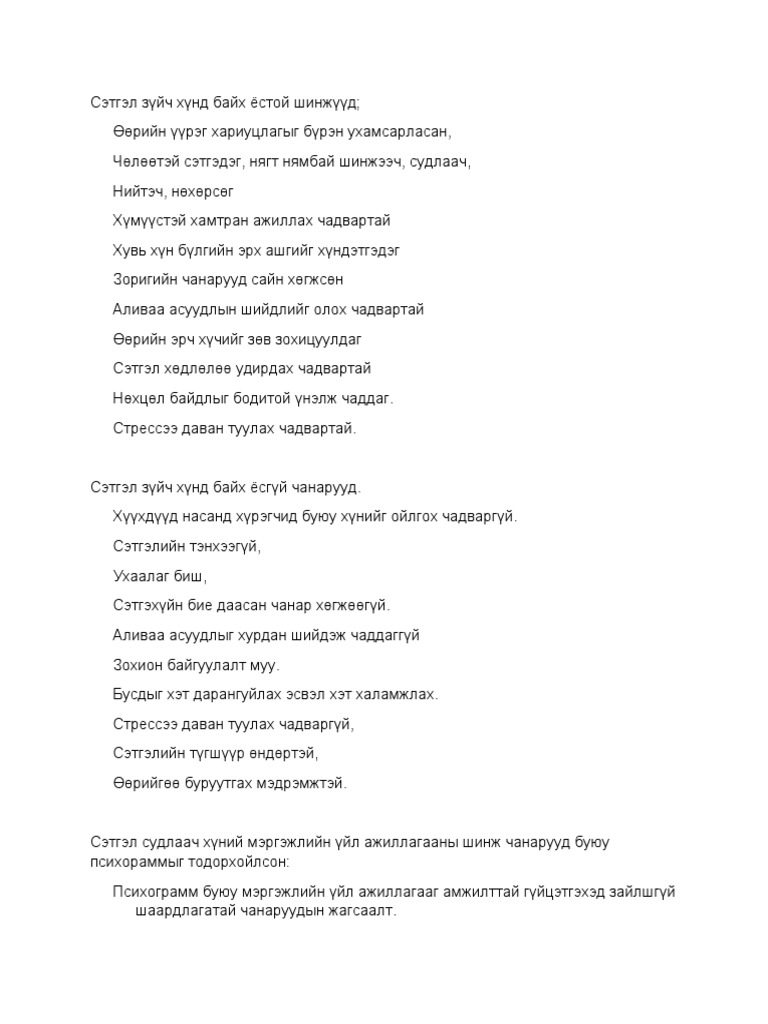 Сэтгэл зүйч хүнд байх ёстой шинжүүд Pdf