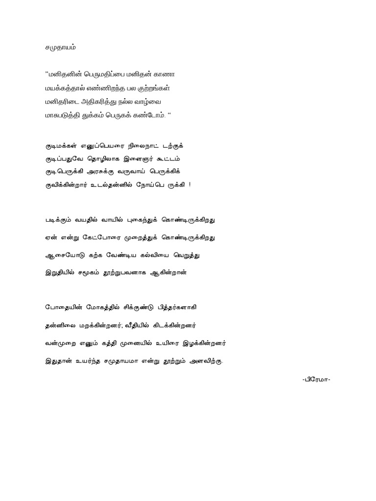 புதுக்கவிதை | PDF