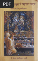 Bhaktmaal 2nd - Part Vrindavan Bhaktmali Ji | PDF