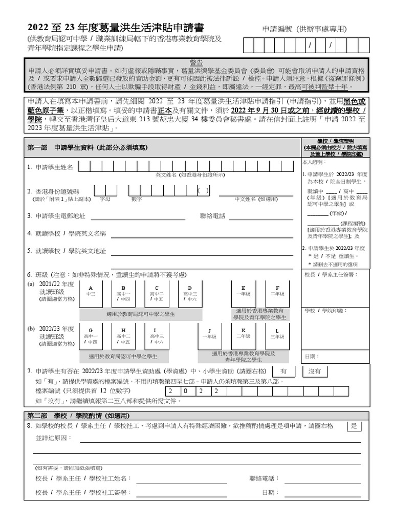 GMG Application Form C | PDF