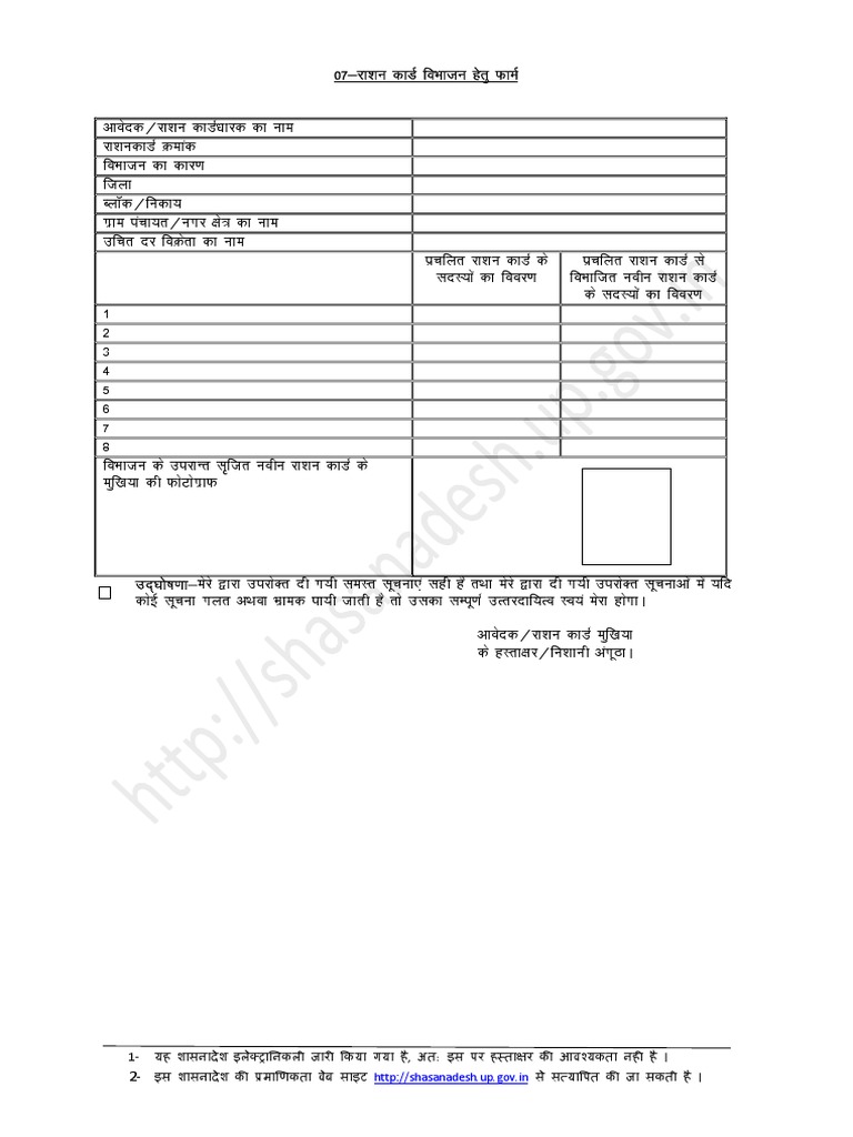 ration_card_division_form | PDF