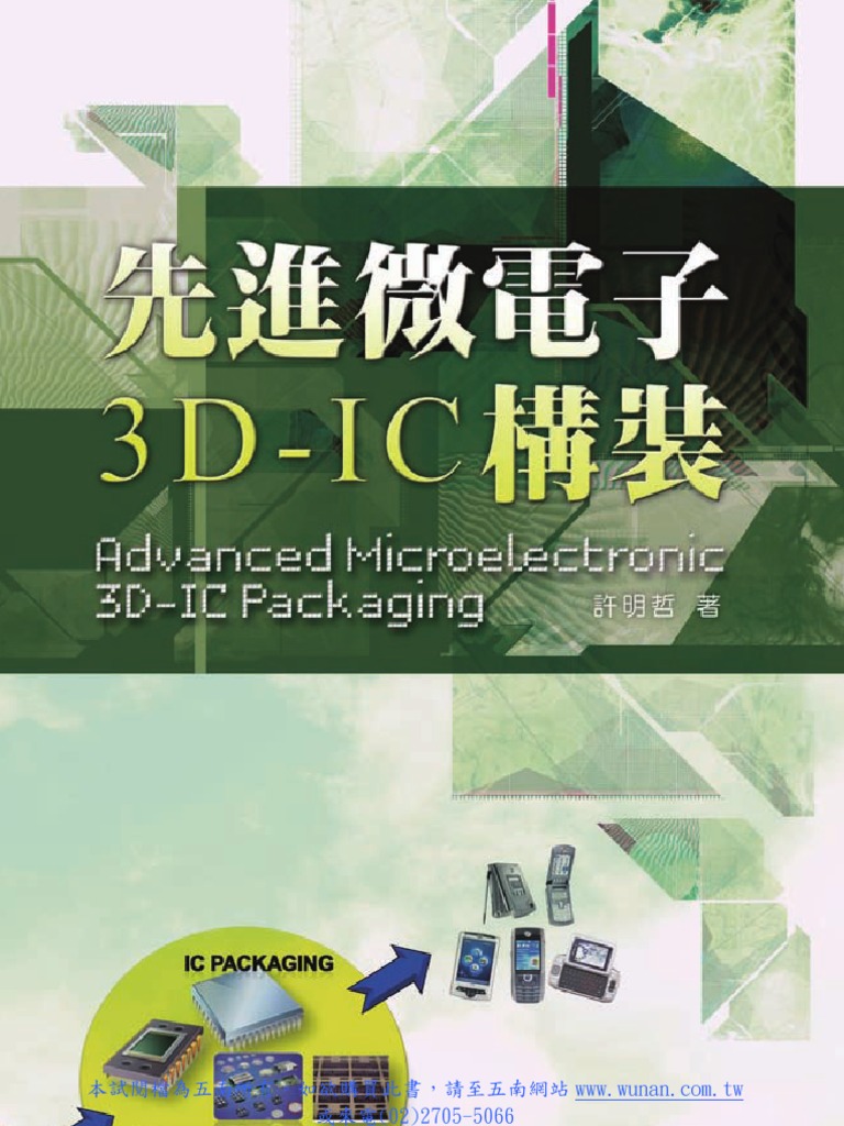 先進微電子3D-IC構裝 Advanced Microelectronic 3D-IC Packaging | PDF