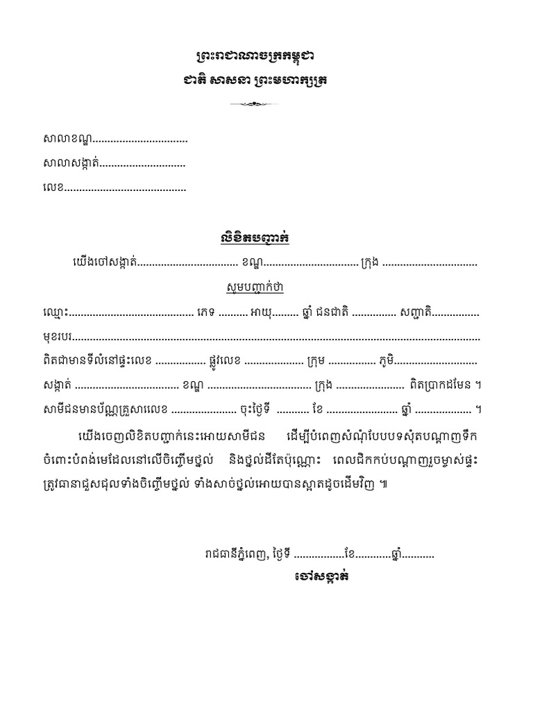 Connection Form | PDF