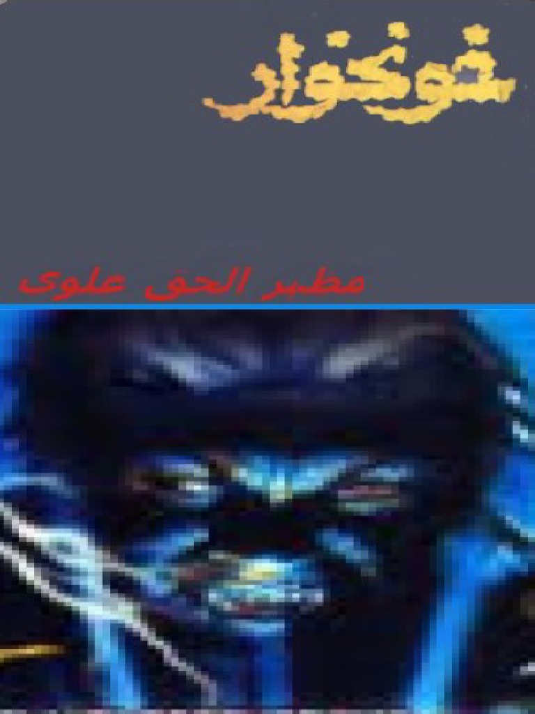 Khoon Khawar Part 2 by Mazhar Ul Haque Alvi | PDF