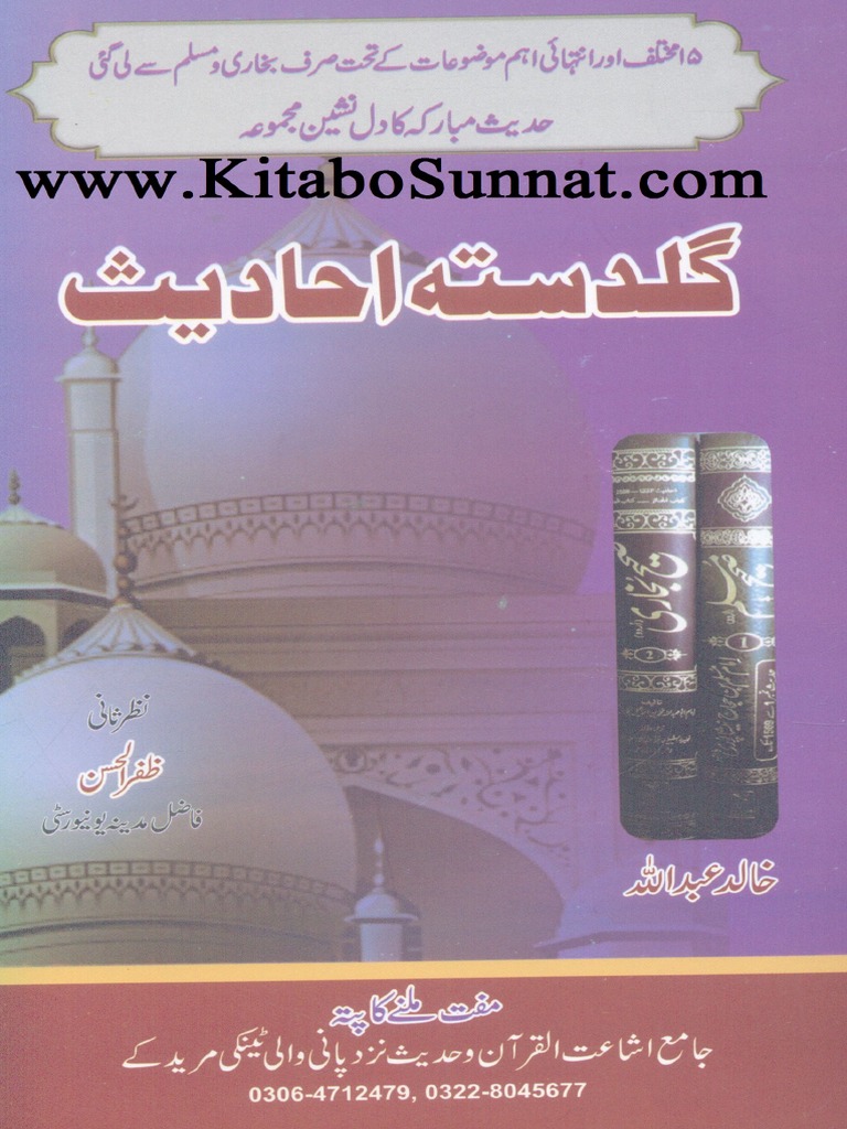 Guldasta Ahadees | PDF