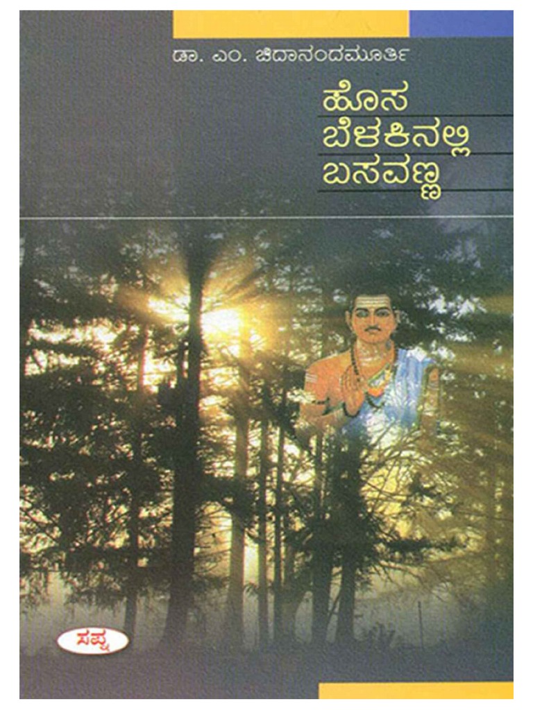 Chidananda Murthy 2012 HOSA BELAKINALLI BASAVANNA | PDF
