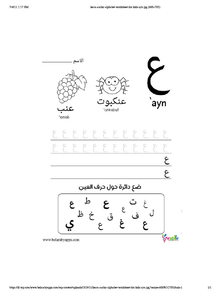 Arabic Alphabets | PDF