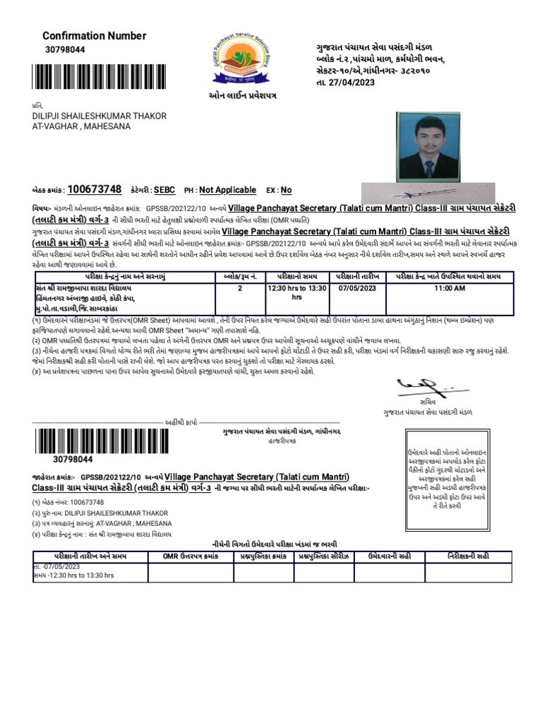 Hall Ticket Talati | PDF