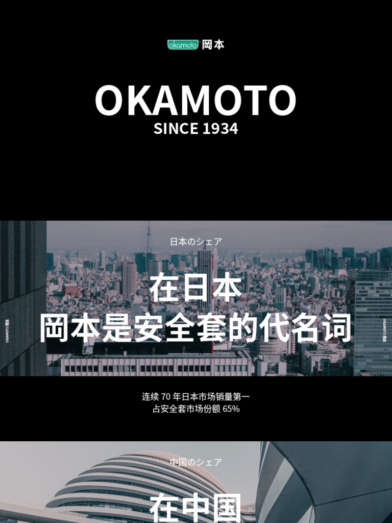 Okamoto Brandbook | PDF