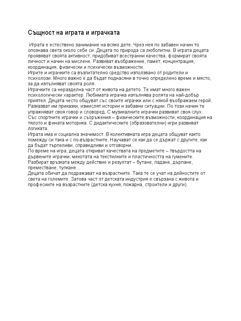 Същност на играта и играчката Pdf