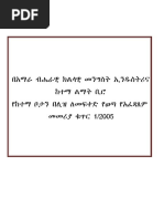 የመሬት ሊዝ ጨረታ | PDF