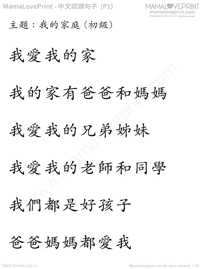 Mamaloveprint Chinese Wordings P1 Set1 | PDF