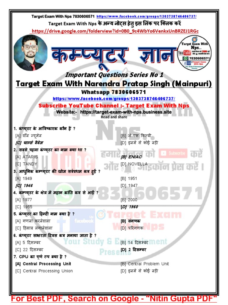 200 Computer MCQs in Hindi | PDF