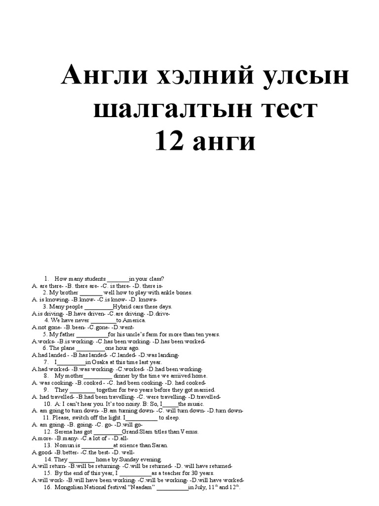 12 Angi Ulsiin Shalgaltiin Material Hariutaigaa | PDF