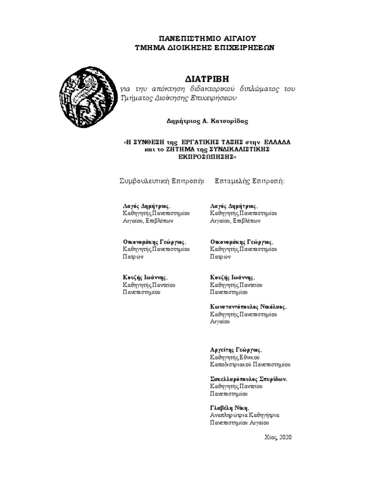 «Η ΣΥΝΘΕΣΗ Της ΕΡΓΑΤΙΚΗΣ ΤΑΞΗΣ Στην ΕΛΛΑΔΑ-Katsoridas-4F | PDF